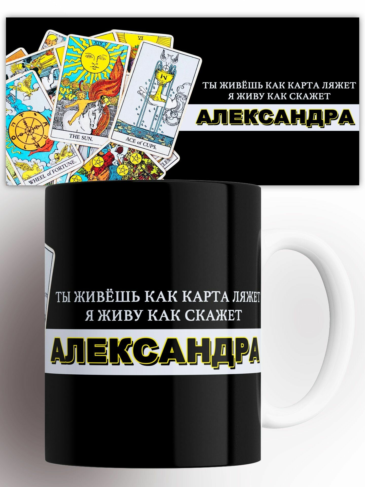 Кружка Александра, объем 330 мл, с принтом, материал керамика, 1 шт.