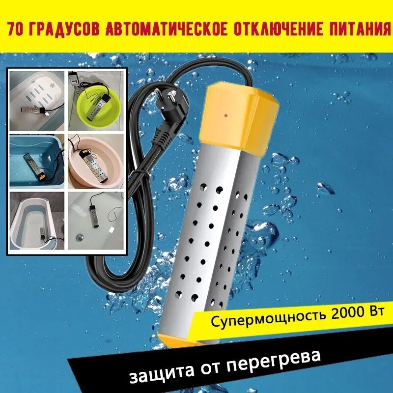 Погружной нагреватель-кипятильник воды для бассейнов, летнего душа, еврокуба /