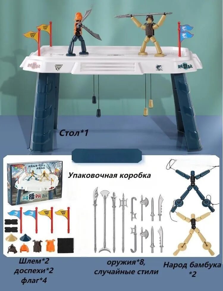 Настольная игра для детей и взрослых Дуэлянты(подарок мальчику, подарок девочке)