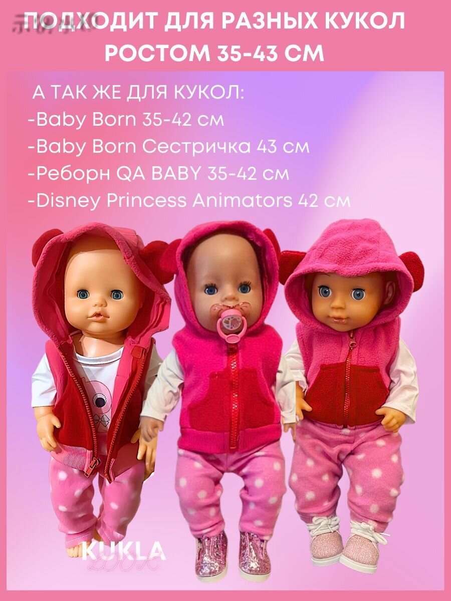 Комплект одежды для кукол ростом 35 43 см