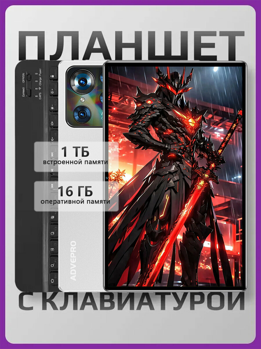 Планшетный компьютер ADVEPRO PAD8, Android 14, 11,6", 16 ГБ/1024 ГБ, 240x160x8 мм