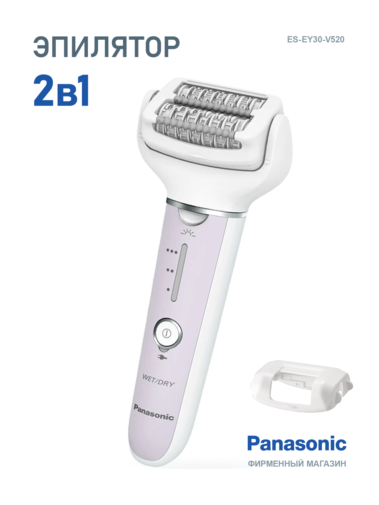 Эпилятор Panasonic ES-EY30-V520, плавающая головка, для сухих и влажных зон