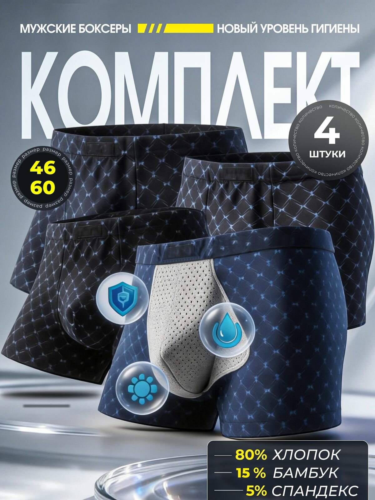 Трусы боксеры G-secret мужские трусы, 4 шт