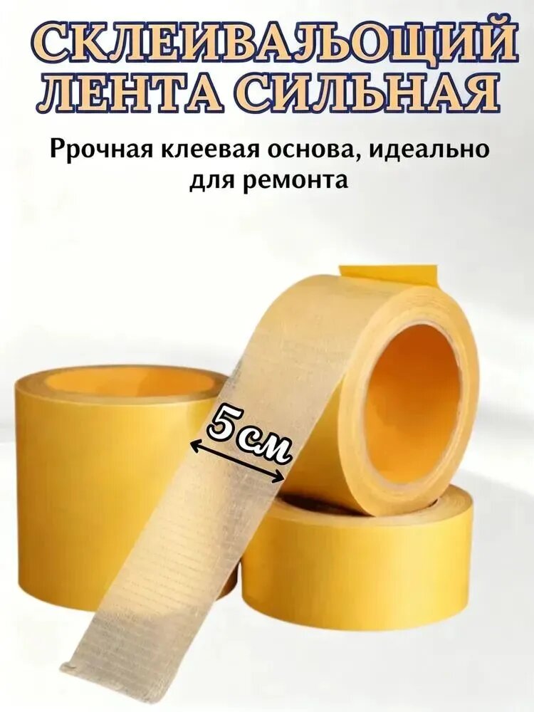Липучки для ковра противоскользящие, 5 метров х 50 мм, 1 штука, используется для приклеивания декоративных картин и фотообоев без сверления отверстий и повреждения стен