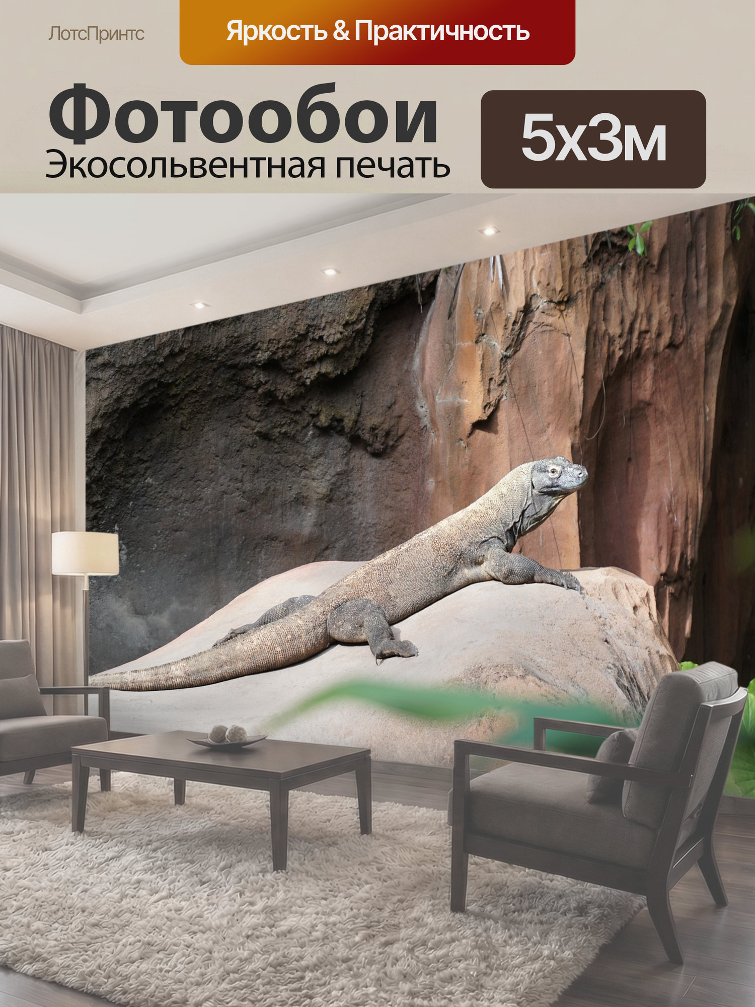 Фотообои "Дракон комодо, животное, камень" 500x300 см. экосольвентная печать