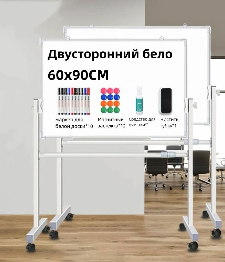 Доска поворотная магнитно-маркерная 60x90 см, с полкой, мобильная на ножках с колесами, двусторонняя, белая+зеленый,