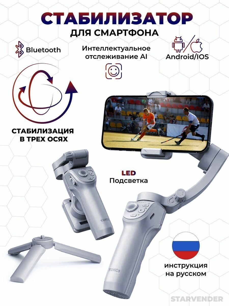 Стабилизаторы для телефона Стабилизатор трехосевой для телефона / стедикам для смартфона