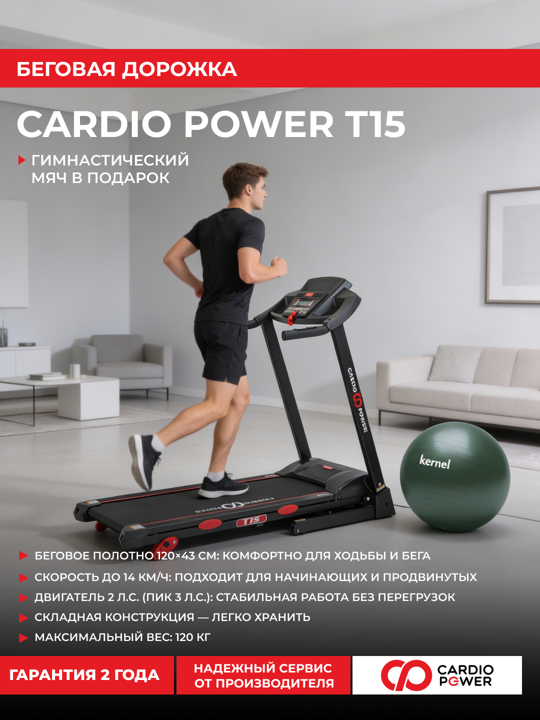 Беговая дорожка CardioPower T15 + подарок фитбол KERNEL 65СМ, складная, электрическая