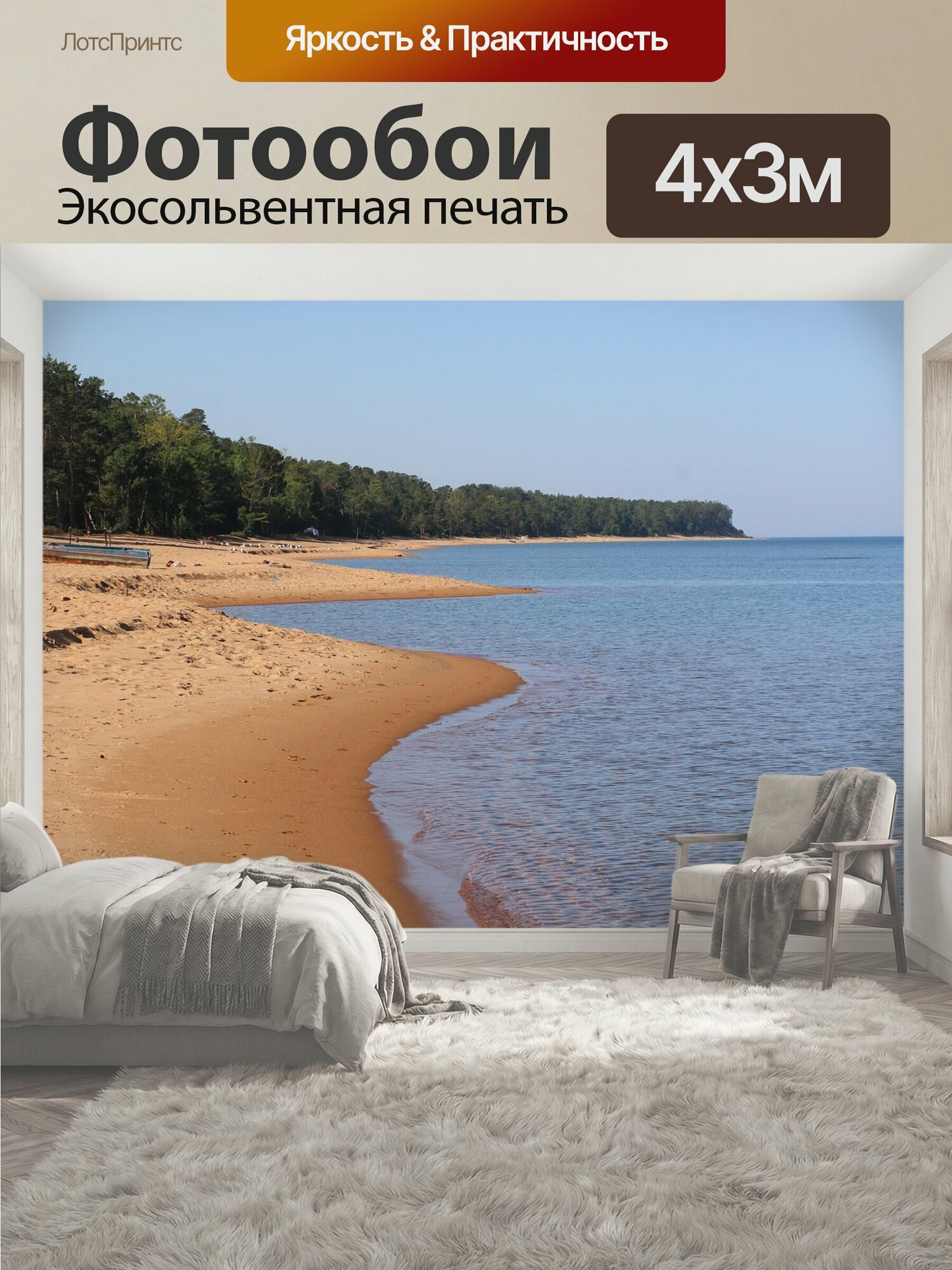 Фотообои "Байкал, бурятия, пляж" 400x300 см. экосольвентная печать