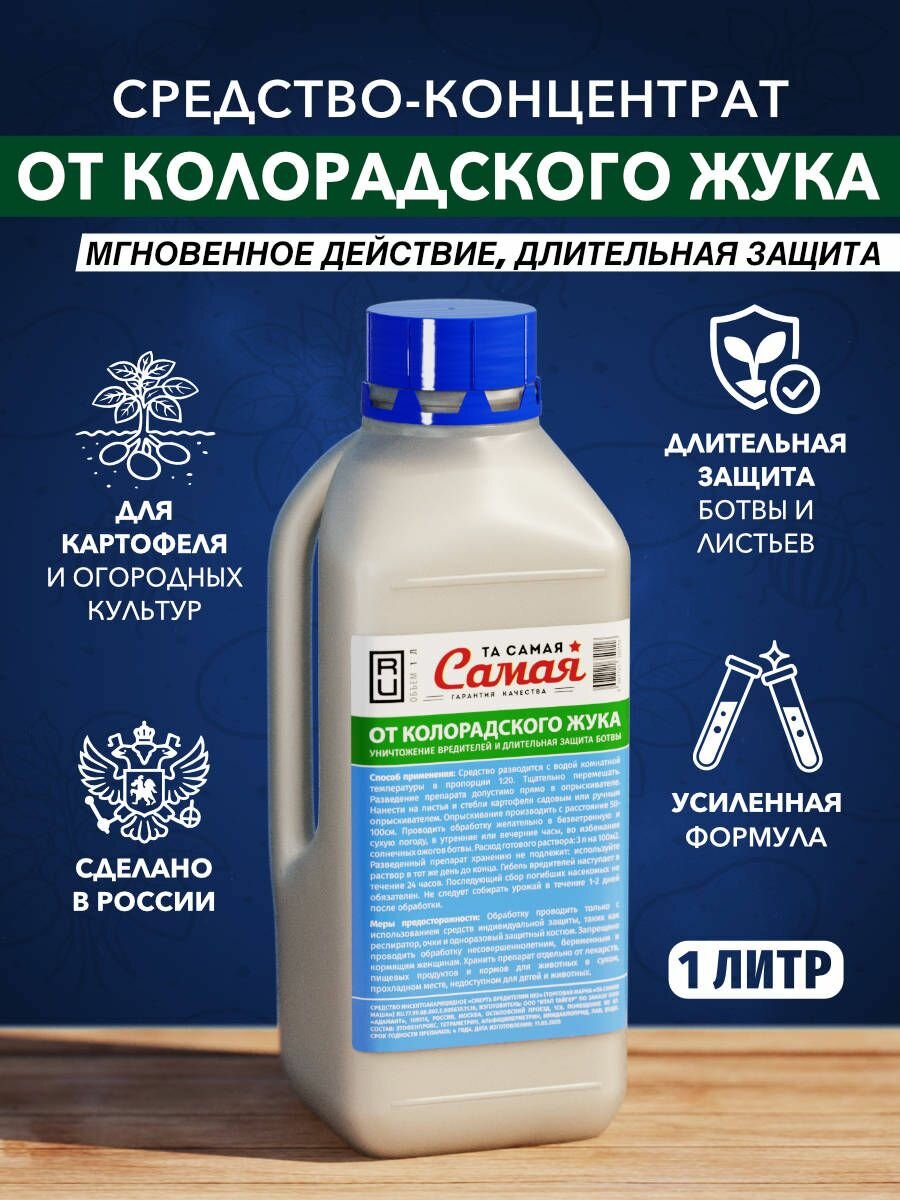 Удобряющее средство от колорадского жука