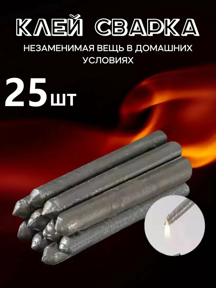 25 шт Сварочные электроды для алюминияУниверсальный ремонт