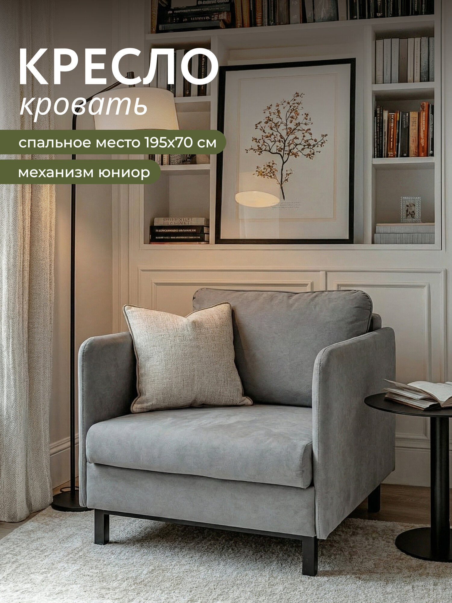 Кресло-кровать кресло раскладное Брендосс 901 износостойкий велюр, цвет серый