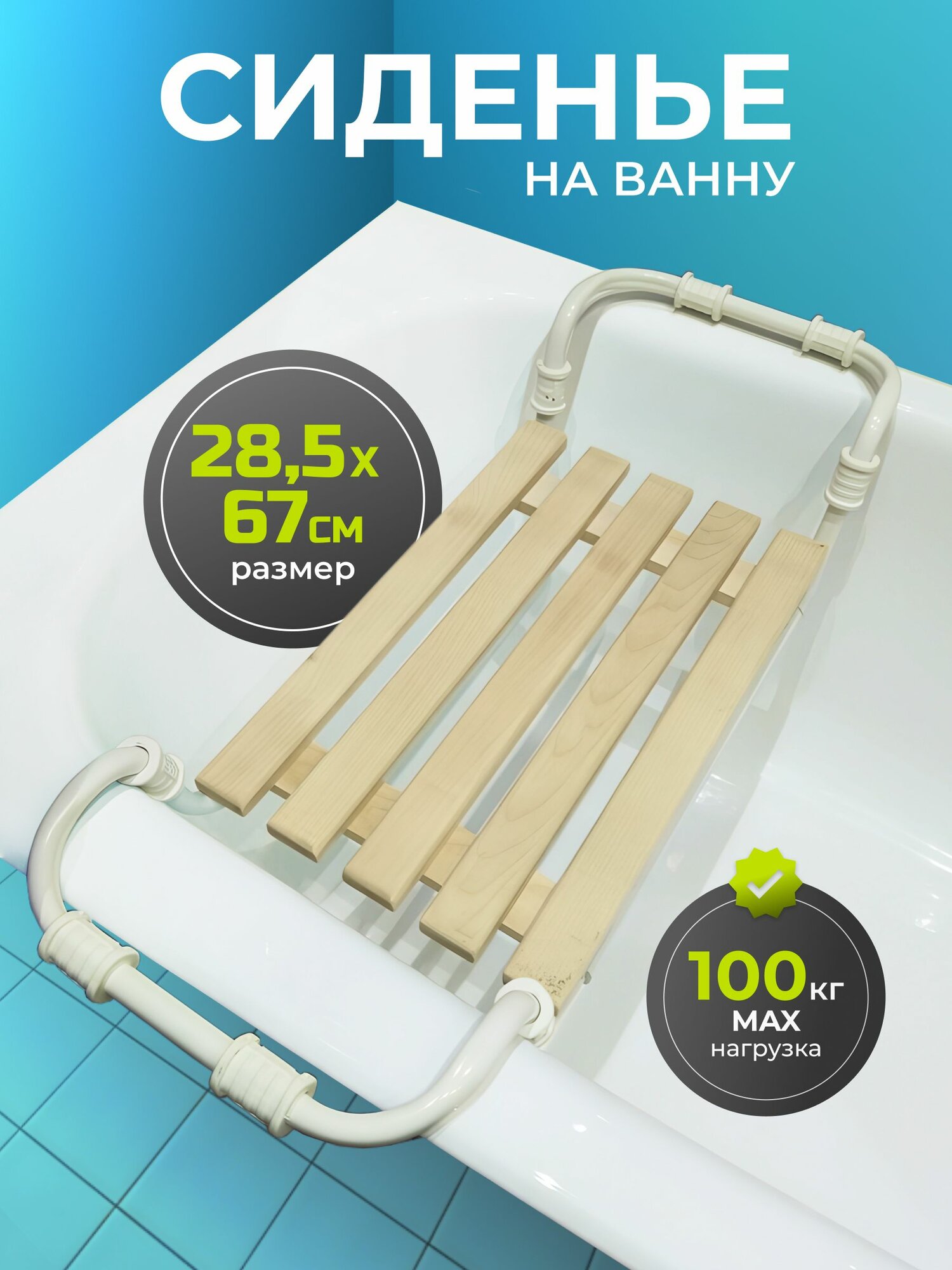 Решетка-сиденье на ванну