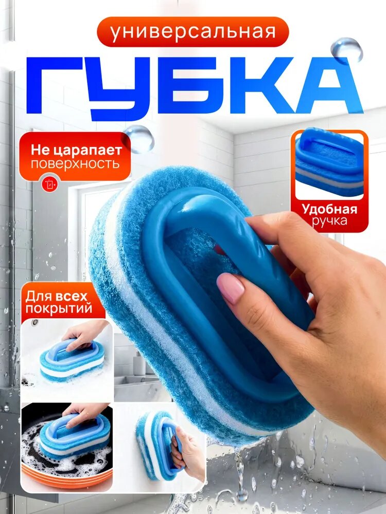 Губка с ручкой для мытья ванной, раковины, кухонных поверхностей, кафеля, плитки