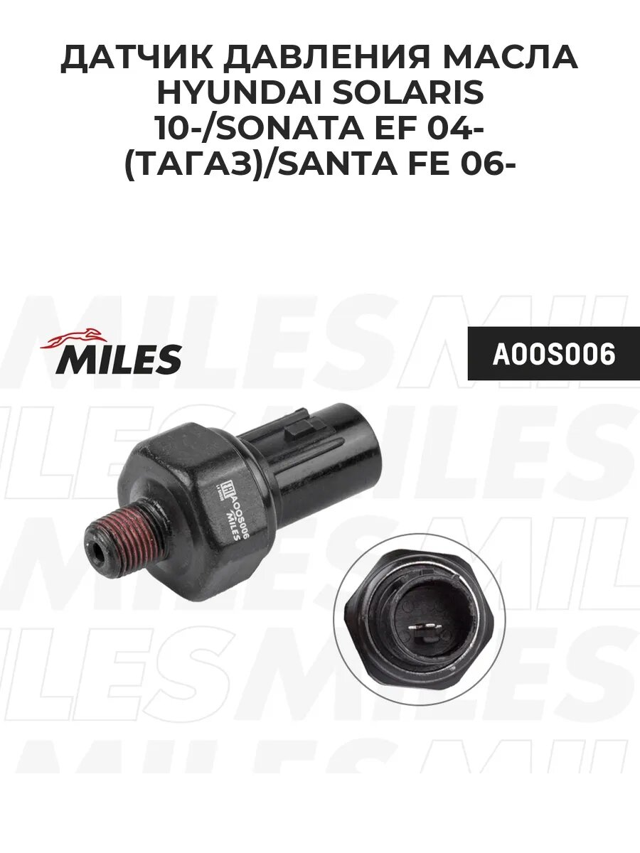 Датчик давления масла HYUNDAI SOLARIS 10-/SONATA EF 04- (.