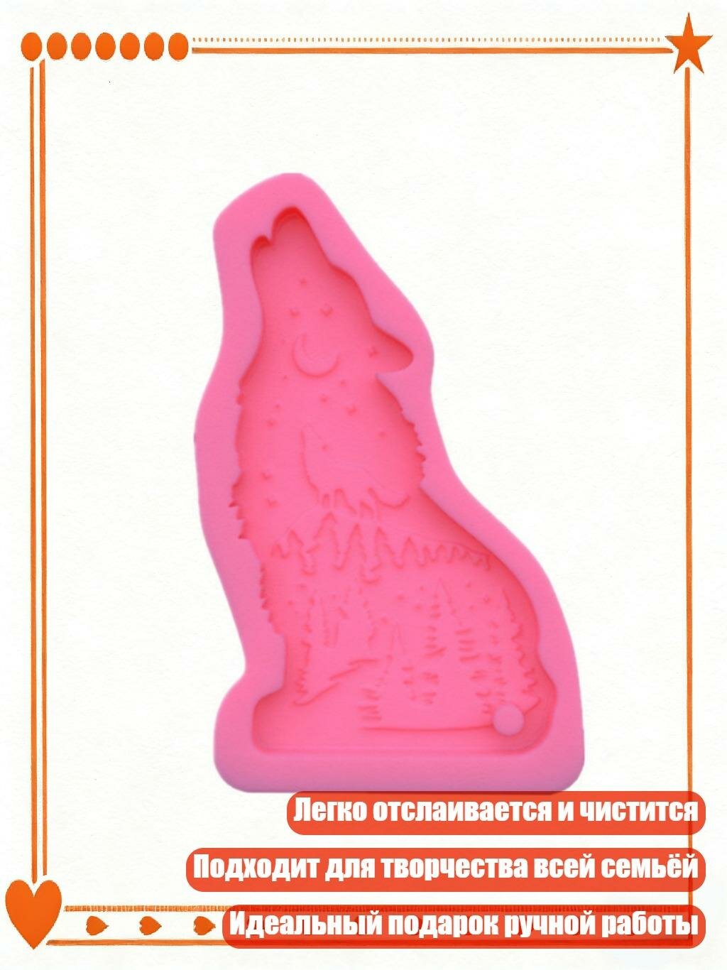 Силиконовая форма «Волк» для эпоксидной смолы