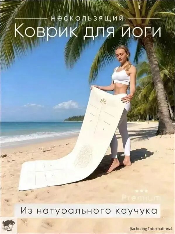 Коврик для йоги и фитнеса,183*64, Белый, Чехол в комплекте