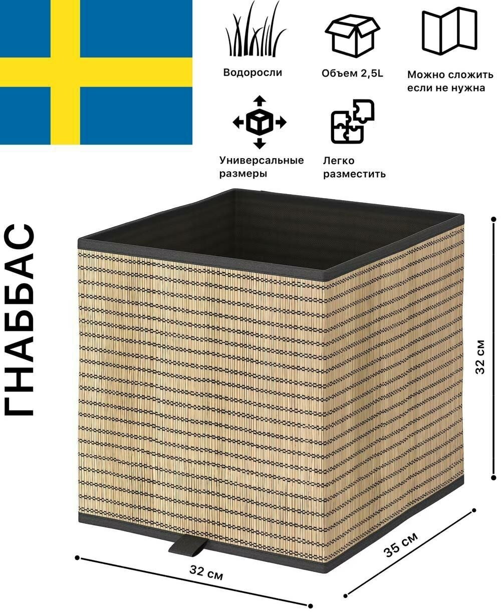 Коробка IKEA икеа Гнаббас, для хранения, плетеная, складная, морская водоросль