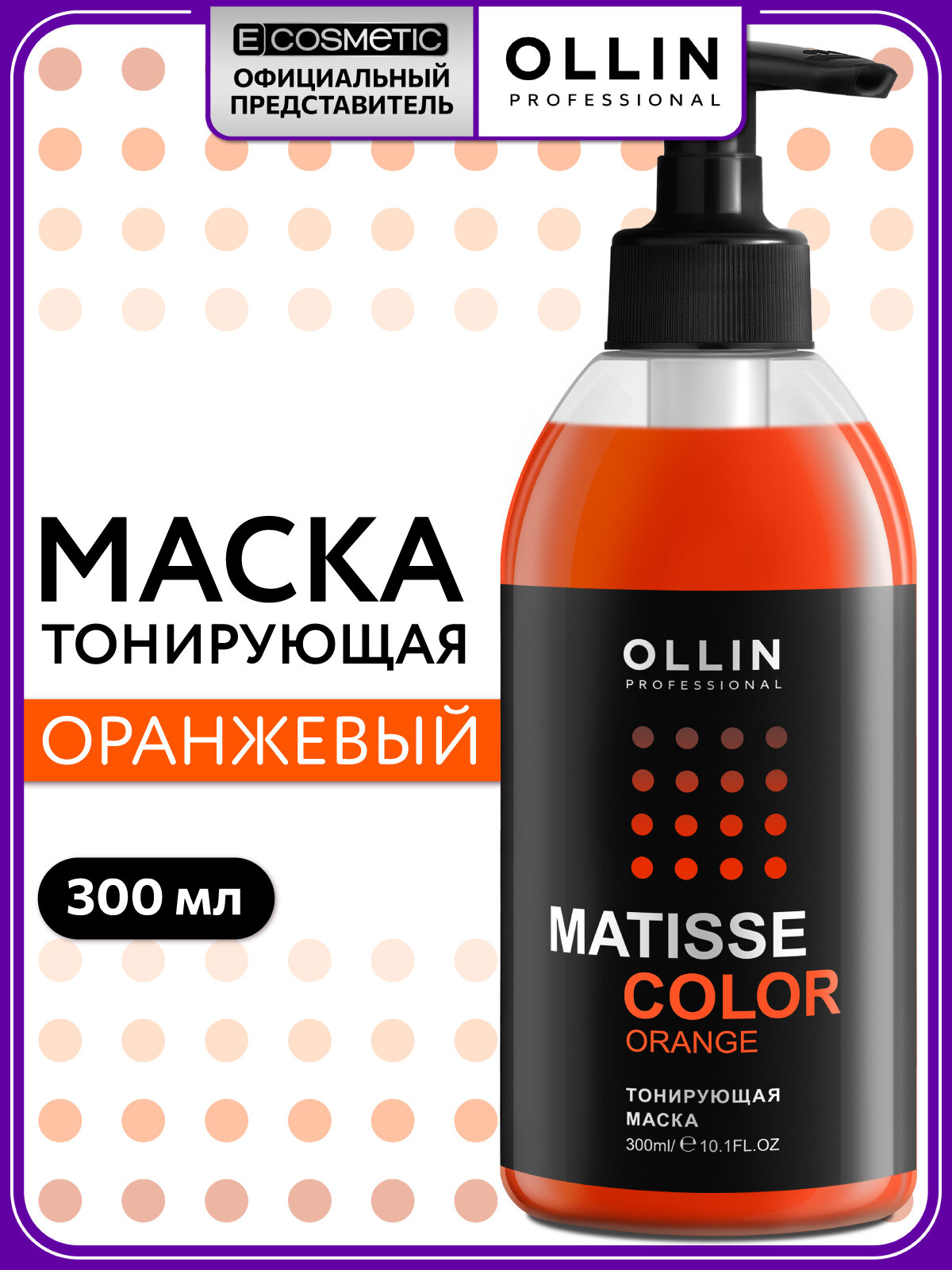 Маска для тонирования волос OLLIN PROFESSIONAL Matisse Color оранжевый 300 мл