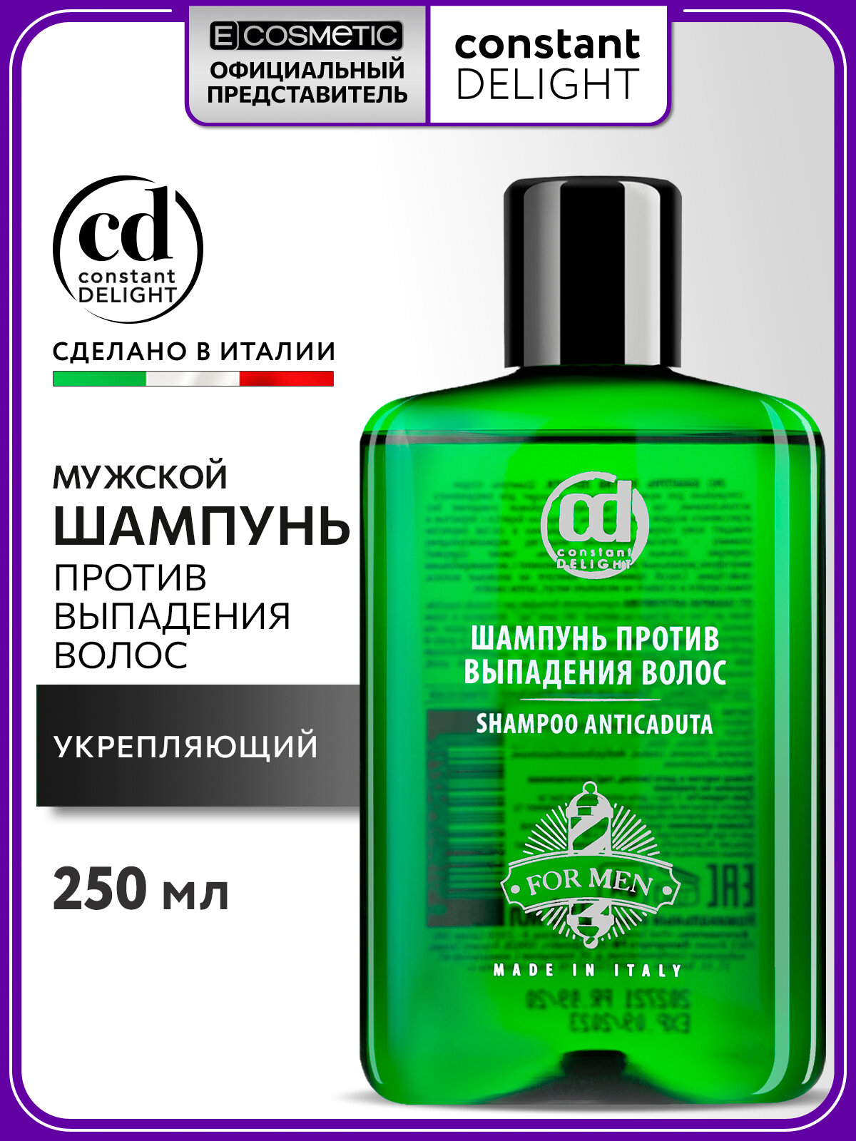 Шампунь мужской для волос CONSTANT DELIGHT Barber Care против выпадения укрепляющий, 250 мл