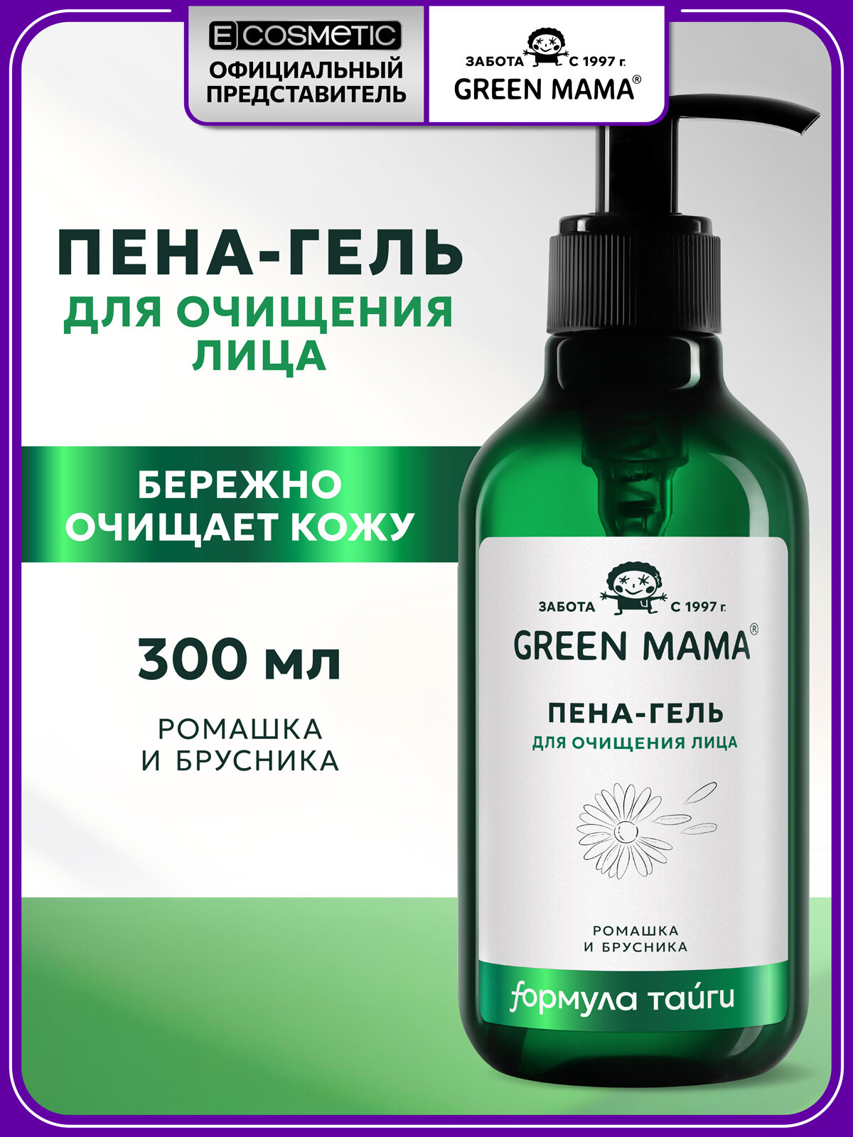 Пена-гель для лица GREEN MAMA ромашка и брусника чистящая 300 мл