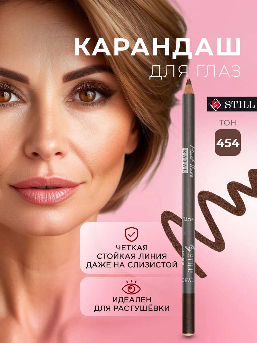 Карандаш для глаз Still Must Have Kajal, тон 454 Rainbow Obsidian / Радужный обсидиан