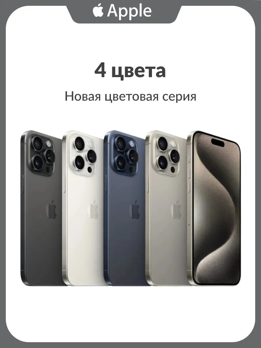 Смартфон iPhone 15 Pro 512 ГБ — фото 1