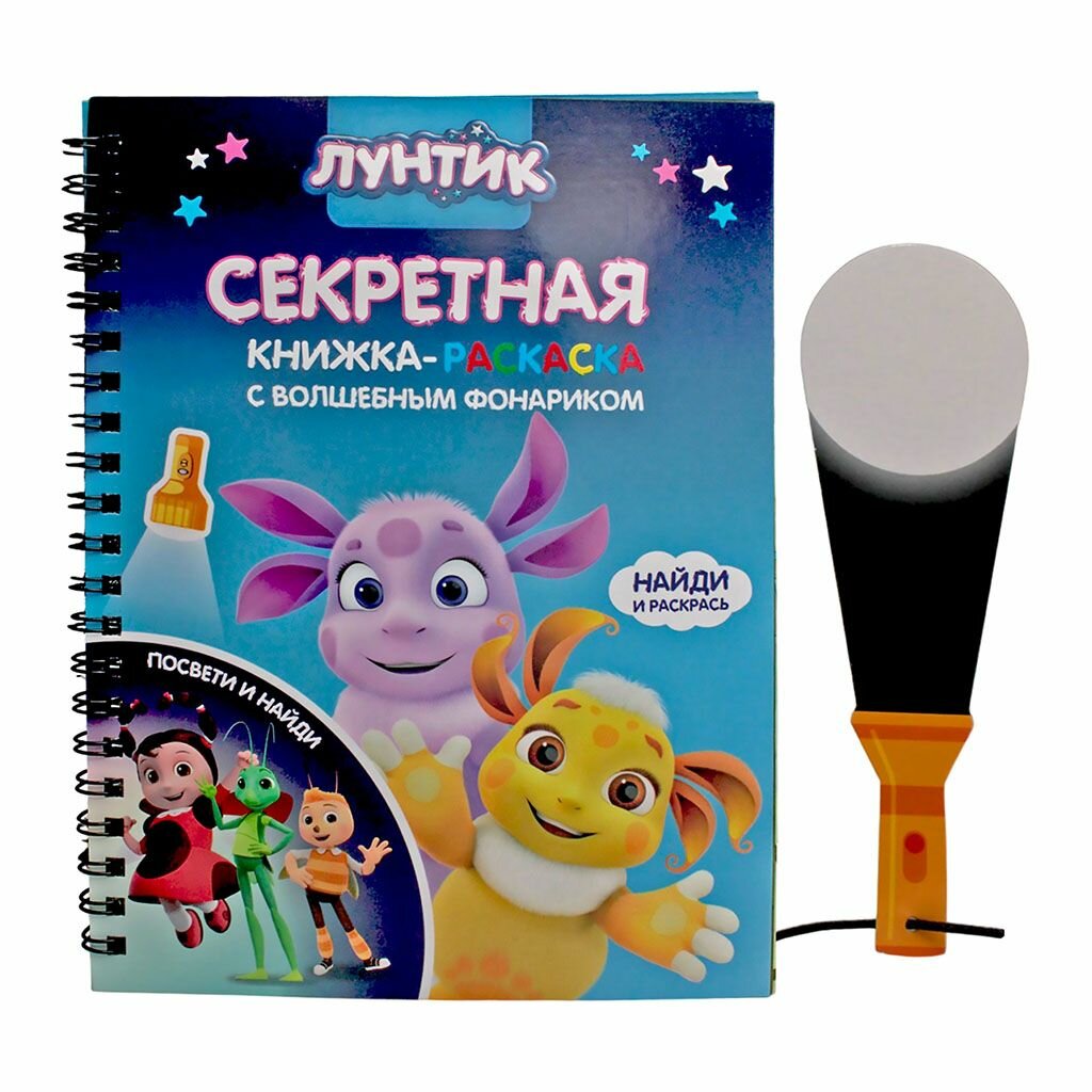 Книжка с фонариком Centrum "Лунтик" размер 140х190 мм, 7 листов