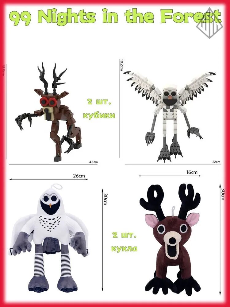 Конструктор 99 ночей в лесу Roblox Олень 2 шт. кубики Лего для детей