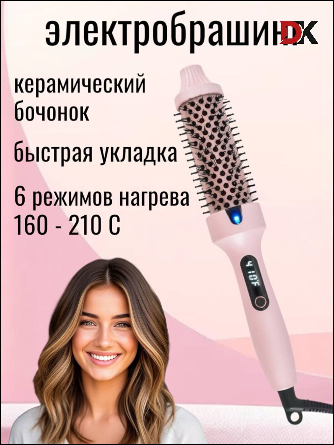 Мультистайлер для укладки с 6 режимами, эксклюзивный электробрашингИздание-бестселлер