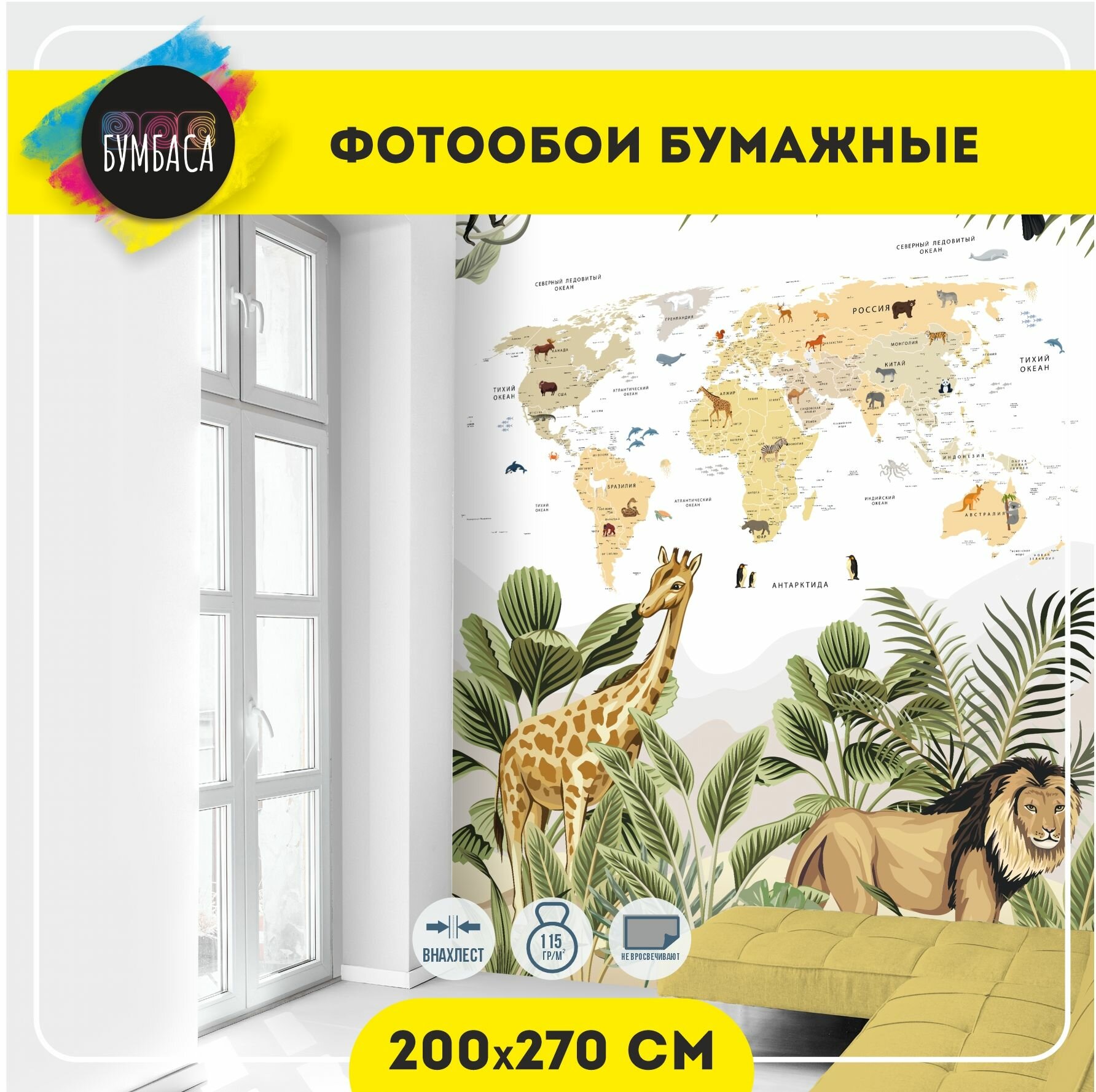 Фотообои на стену бумажные Карта мира. Джунгли 200х270 см