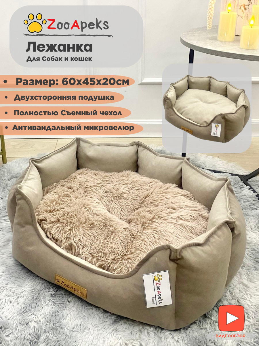 Лежанка для собак "ZooApeks" для кошек и собак мелких и средних пород, 60х45х20 см.