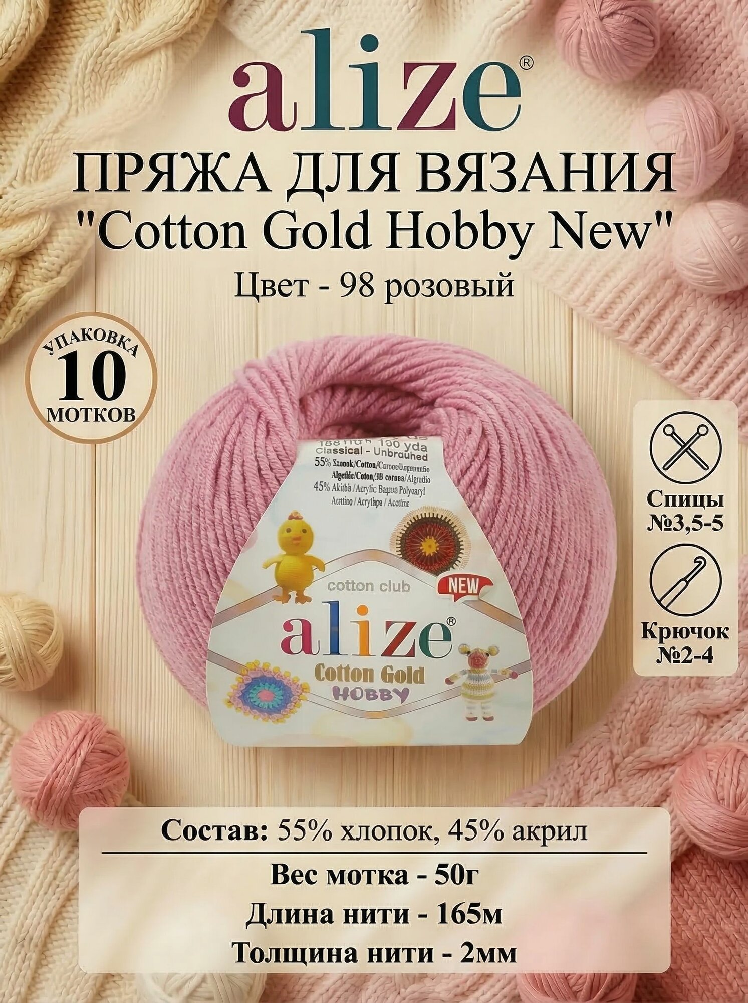 Пряжа для вязания Cotton Gold Hobby New Alize, цв. 98 розовый, 10 мотков