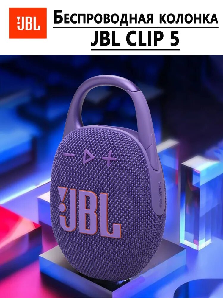 JBL CLIP 5 Беспроводной мини-динамик Открытый портативный усилитель
