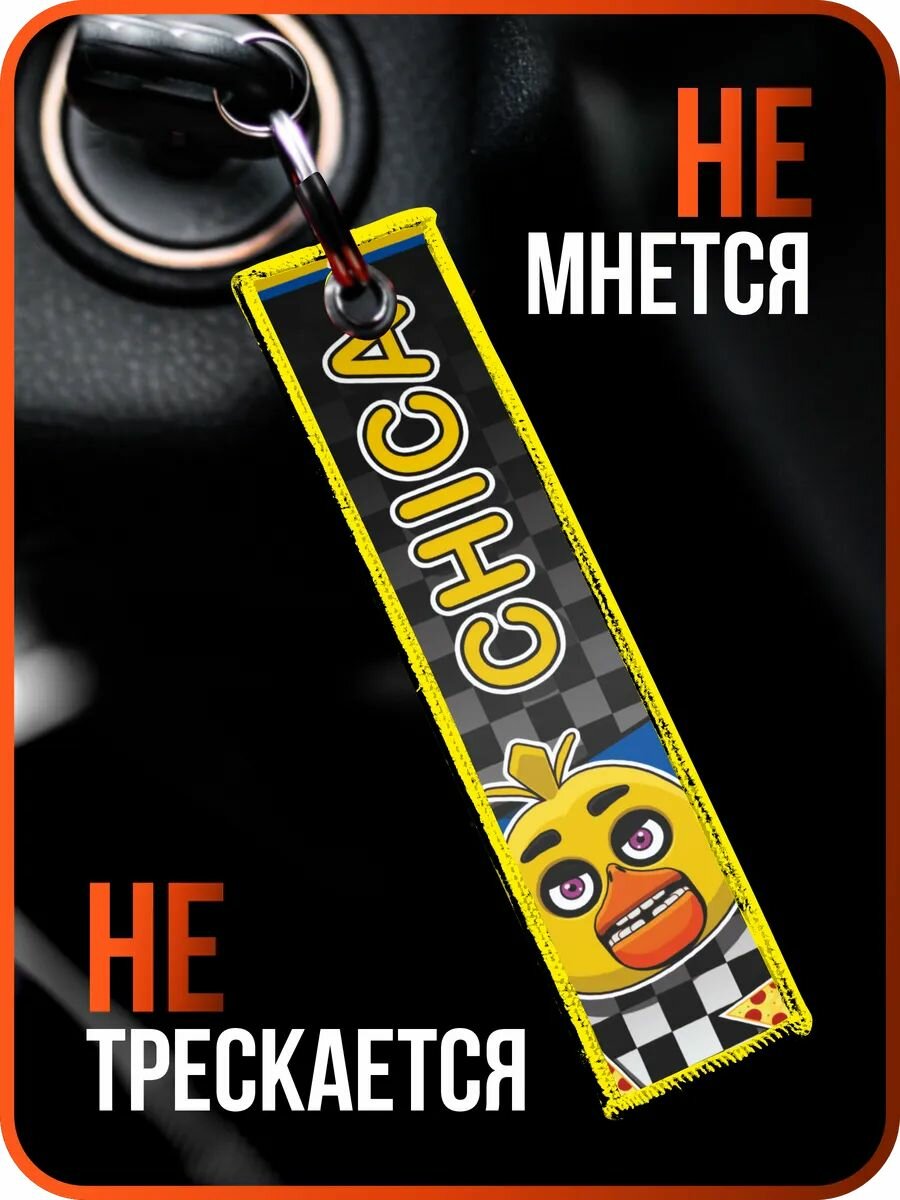 Брелок 1-я Наклейка, желтый, белый, синий, черный, оранжевый — фото 1