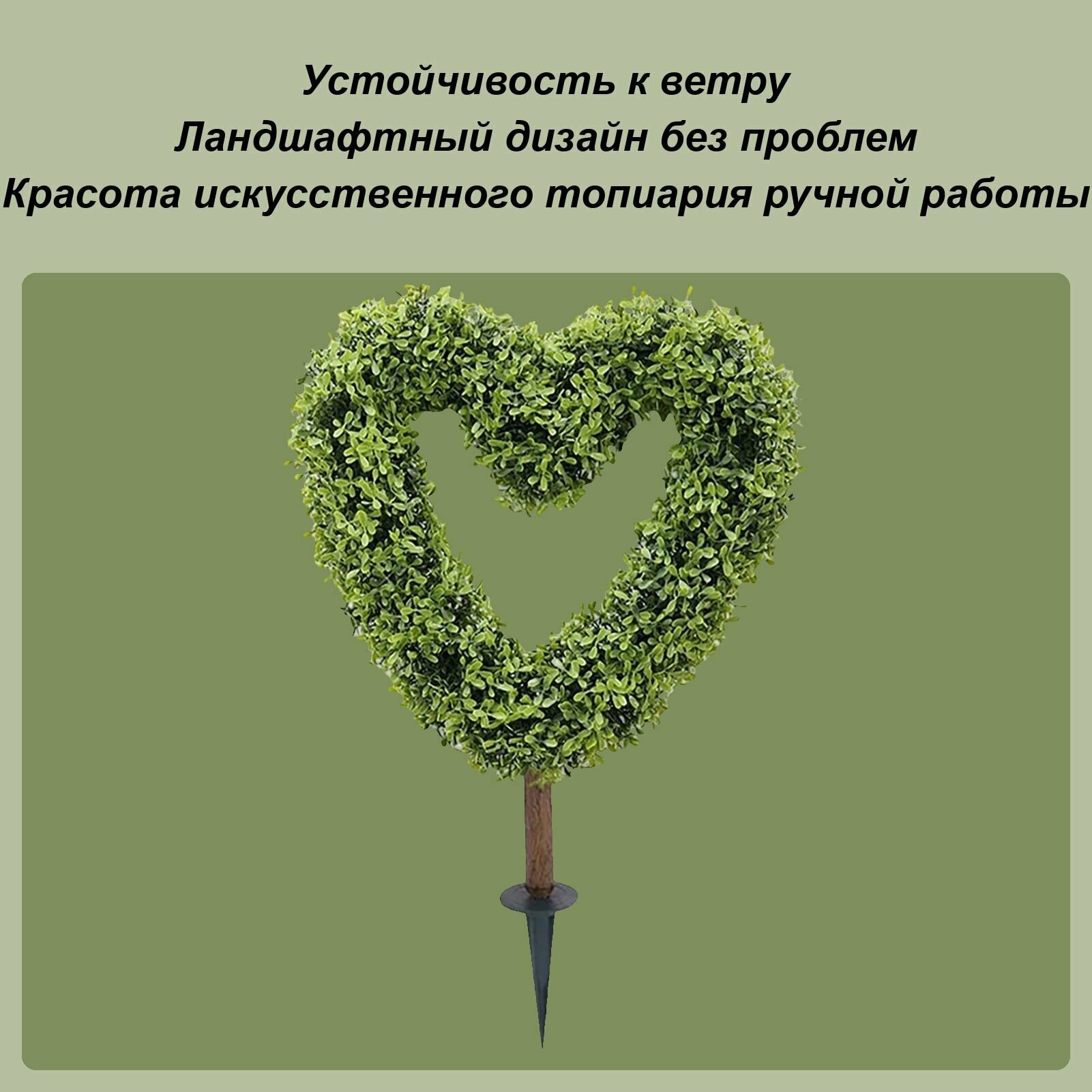 Искусственный топиарий, топиарий в виде сердца
