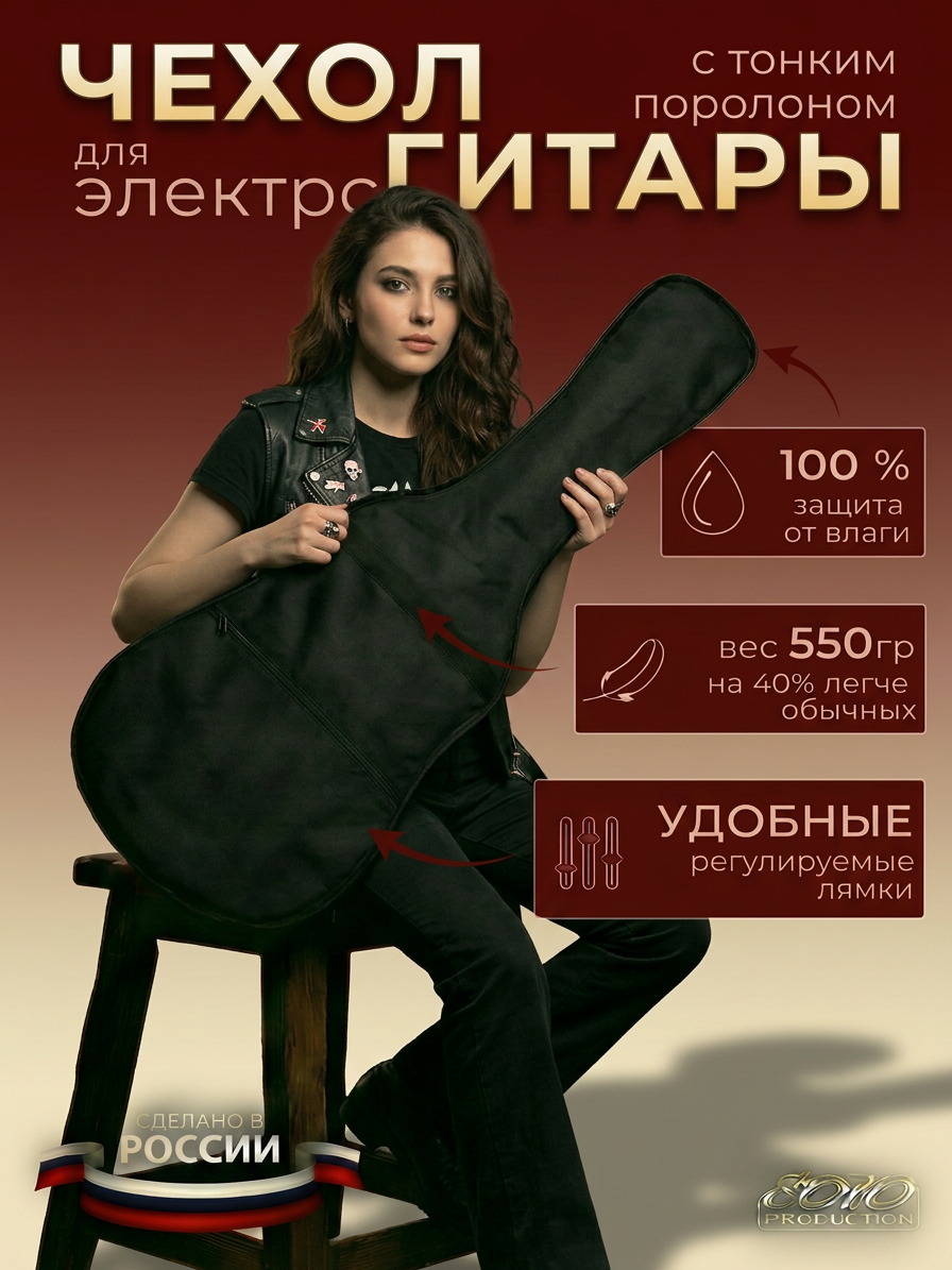 Чехол МозерЪ для электрогитары ПВХ, водонепроницаемый, легкий, с поролоном, черный