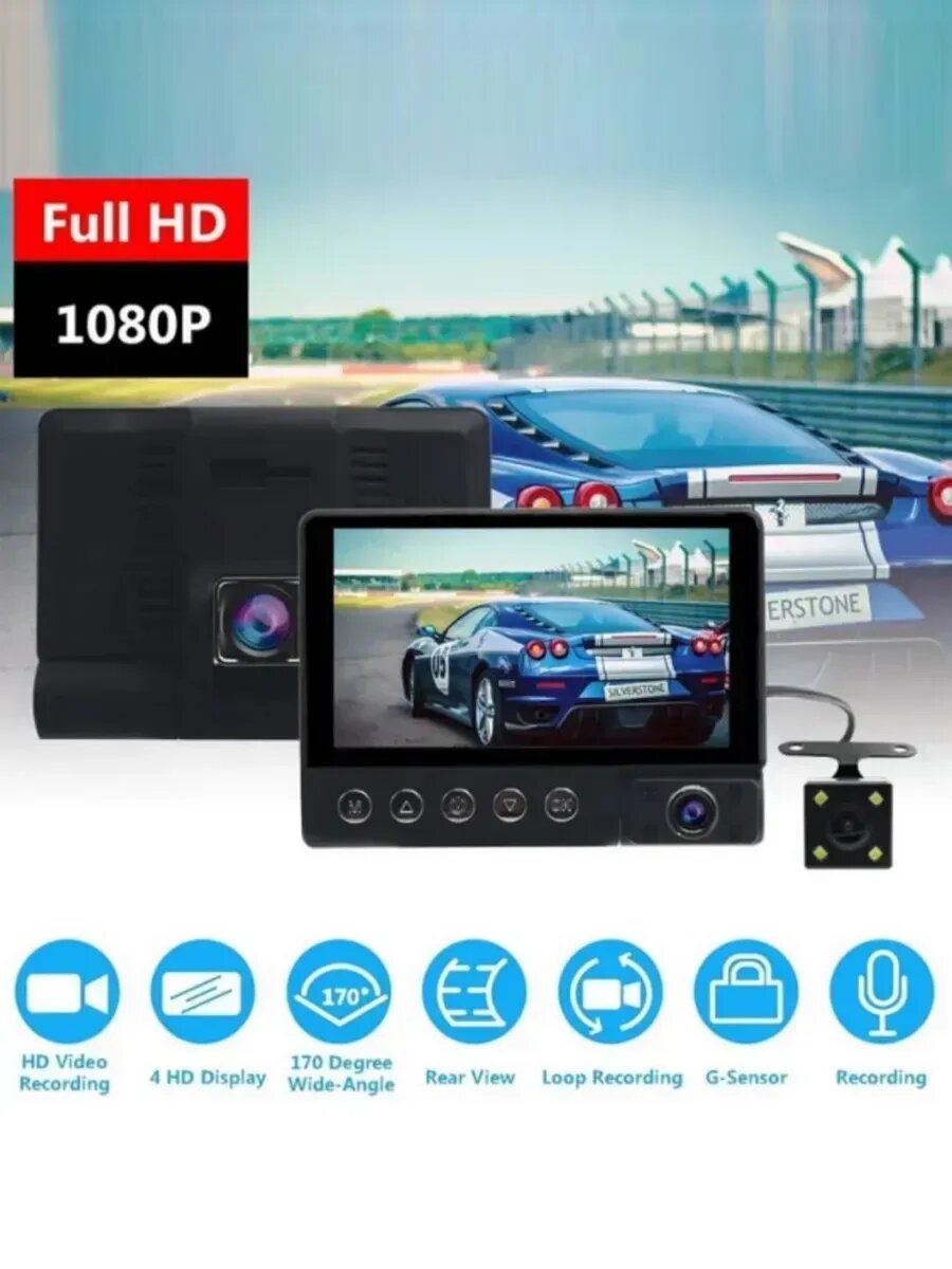 Видеорегистратор 3 камеры