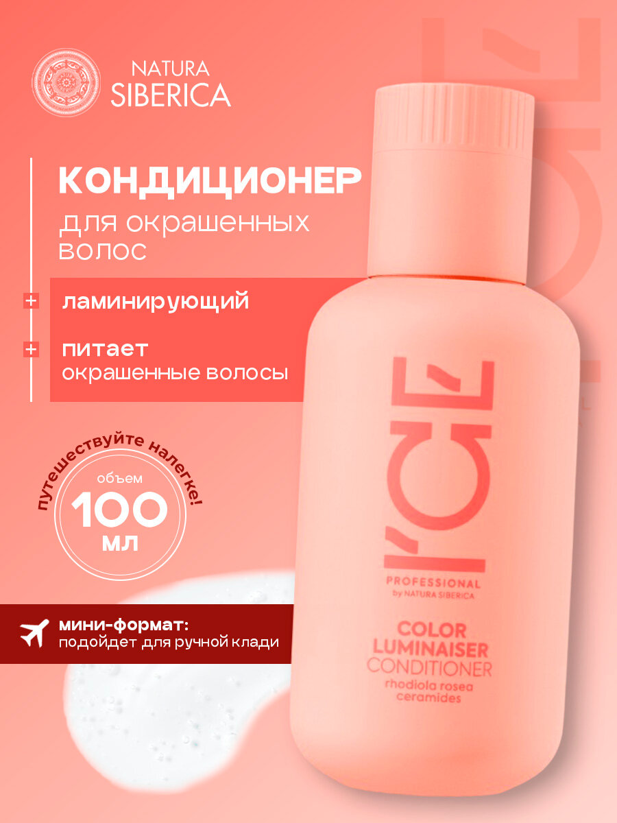 Кондиционер для окрашенных волос Natura Siberica Color Luminaiser Ламинирующий 100мл