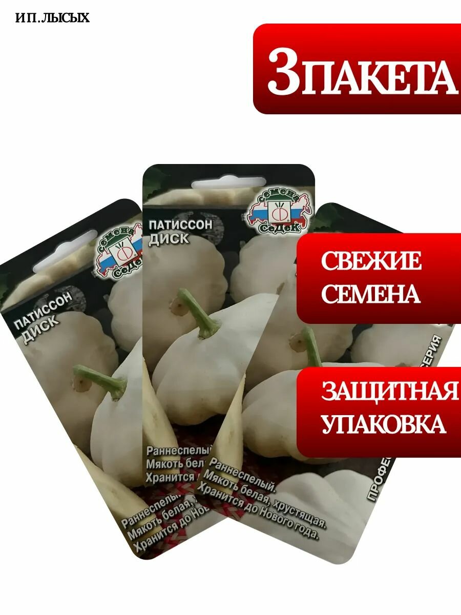 Семена Патиссон "Диск"