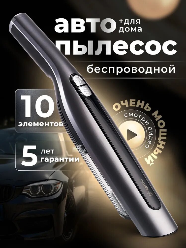 Автомобильный пылесос беспроводной Egestio для салона авто, контейнерный, сухая уборка, 30 мин работа от аккумулятора, темно-коричневый