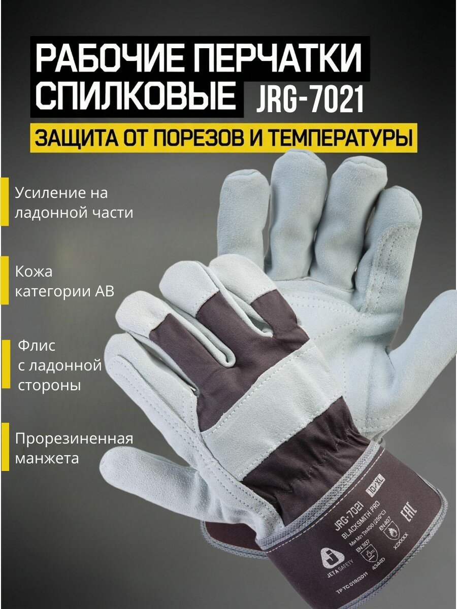 Перчатки Jeta Safety JRG-7021, комбинированные, многоразовые, XL, серо-коричневые