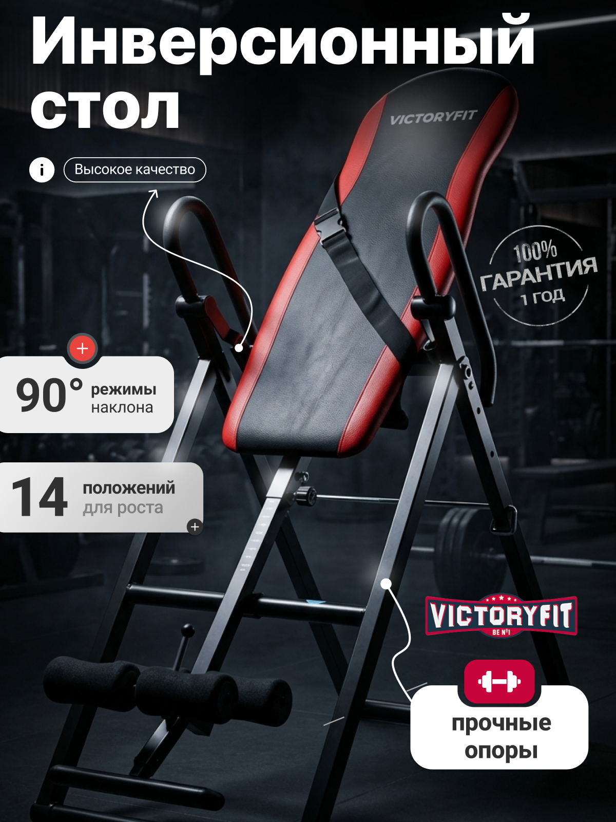 Инверсионный стол VictoryFit VF-MC0880 Красный