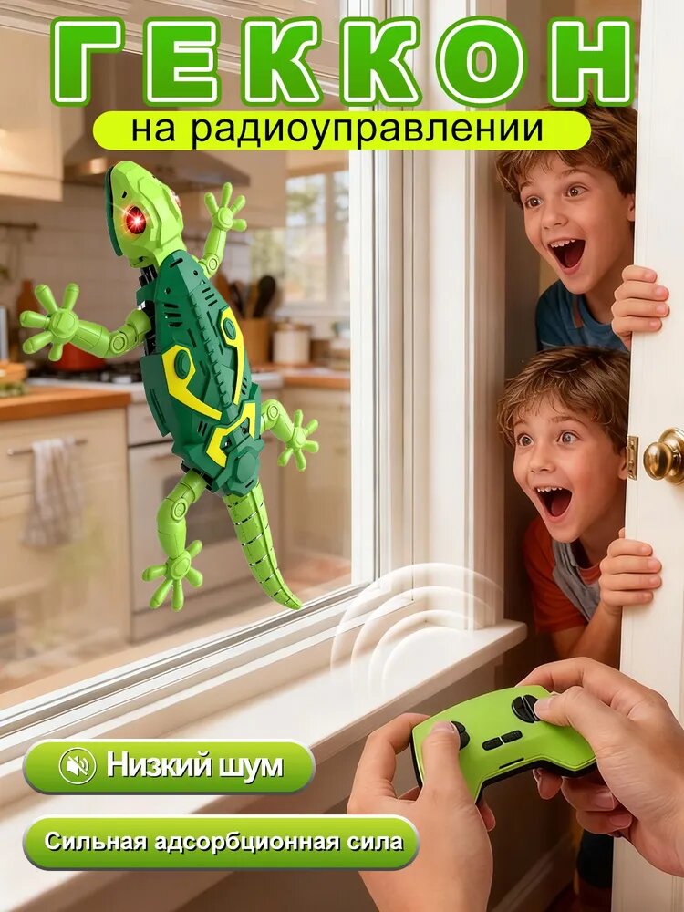 Робот-геккон на радиоуправлении, Ползающий робот Умный, Интерактивная игрушка для детей с пультом ДУ