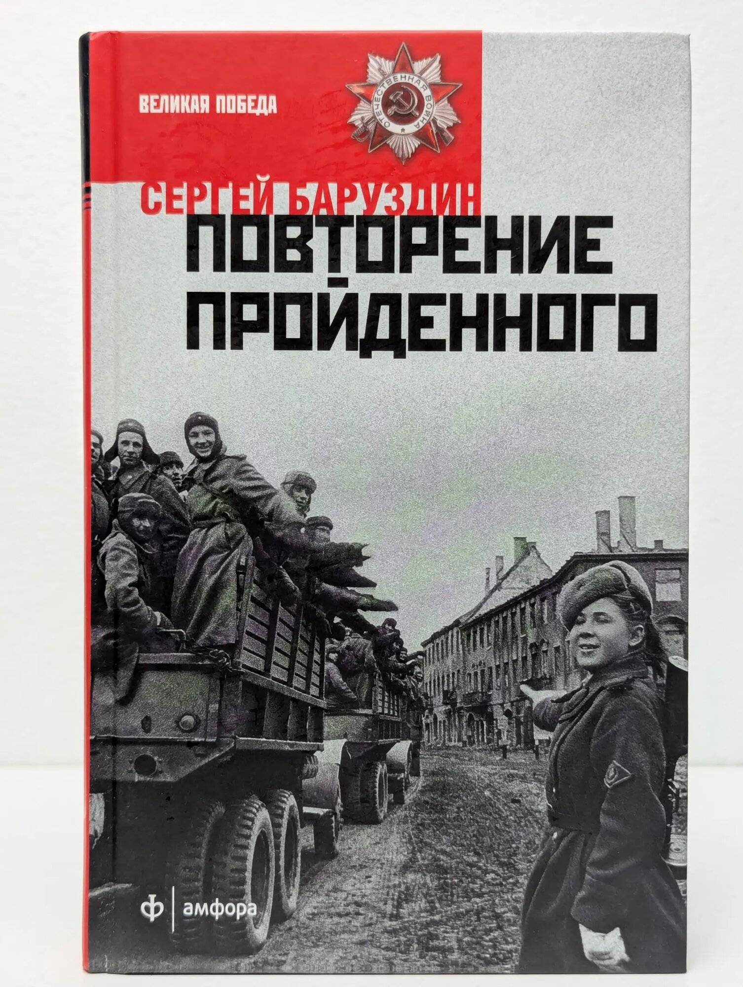 Повторение пройденного Баруздин Сергей Алексеевич 2016