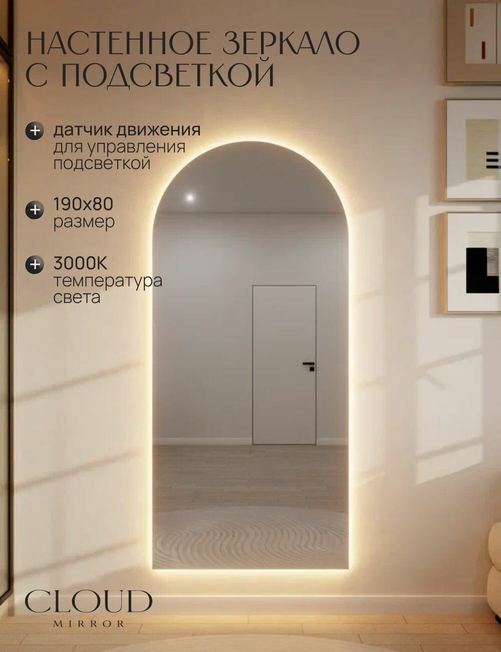 Зеркало 190х80 см. CLOUD MIRROR М5 настенное фигурное с подсветкой теплый свет 3000К
