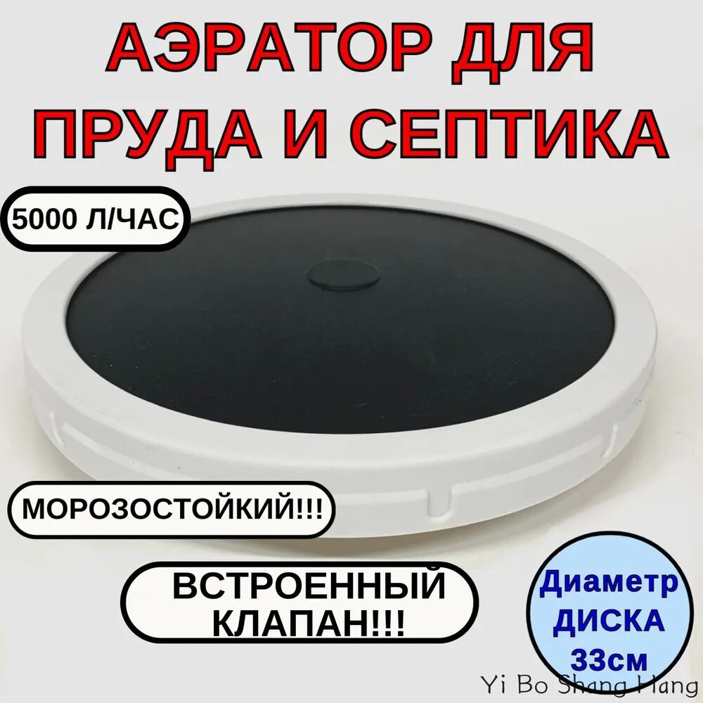 Дисковый аэратор КИТ-320 для септика, пруда, аэрационный элемент.