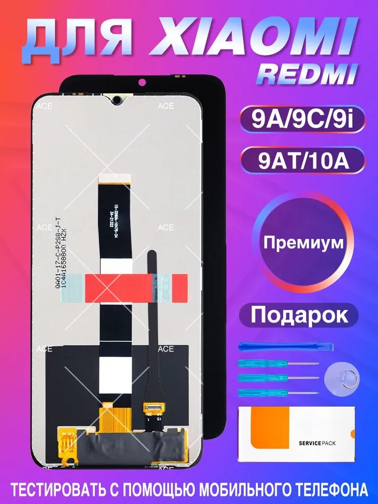 Дисплей для Xiaomi Redmi 9A/Redmi 9C в сборе с тачскрином, черный