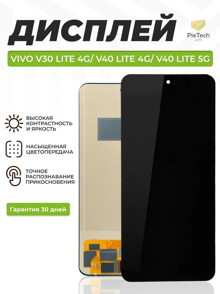 Дисплей для Vivo V30 Lite 4G / V40 Lite 4G / 5G (V2342/ V2424 / V2417 Snapdragon 4 Gen 2) в сборе с тачскрином, чёрный