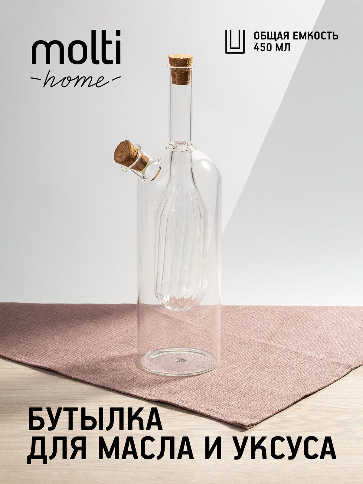 Емкость для масла и уксуса, бутылка с пробковой крышкой, Molti, Wellspring, 350 мл и 100 мл